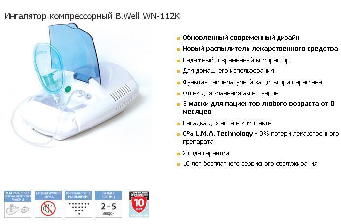 Ингалятор компрессор. WN-112К (3 маски, мундштук, распылитель SuperJet ...